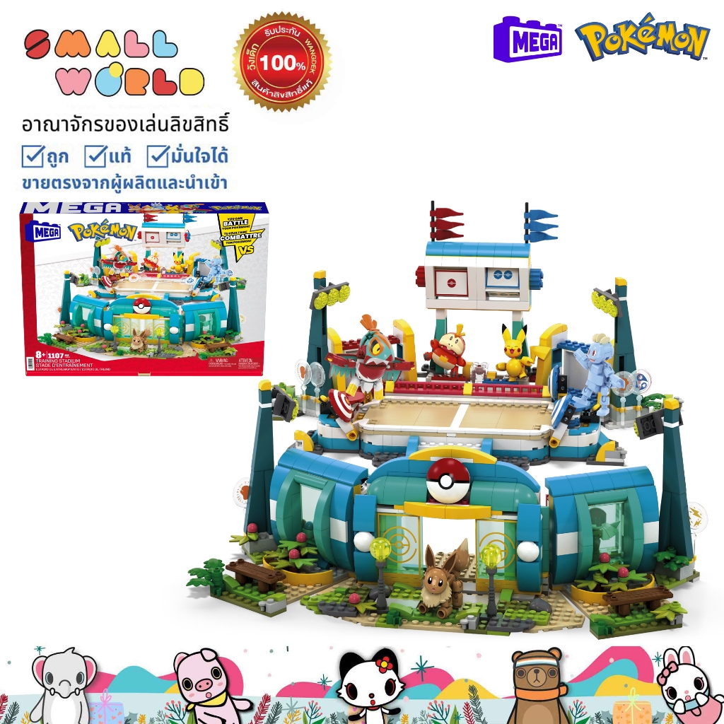 MEGA Construx - Pokémon™ Training Stadium รุ่น HWR82 | Shopee Thailand