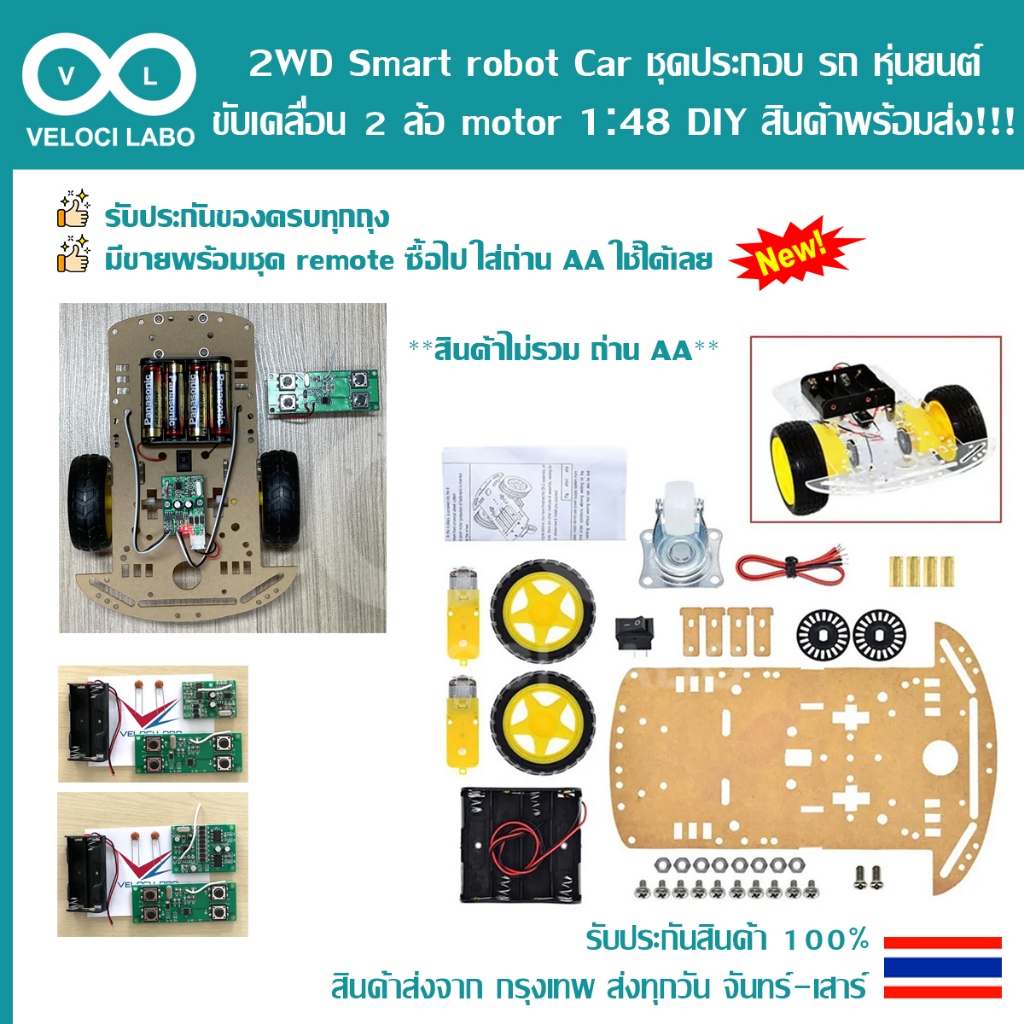 2WD Smart robot Car ชุดประกอบ รถ หุ่นยนต์ ขับเคลื่อน 2 ล้อ motor 1:48 ...
