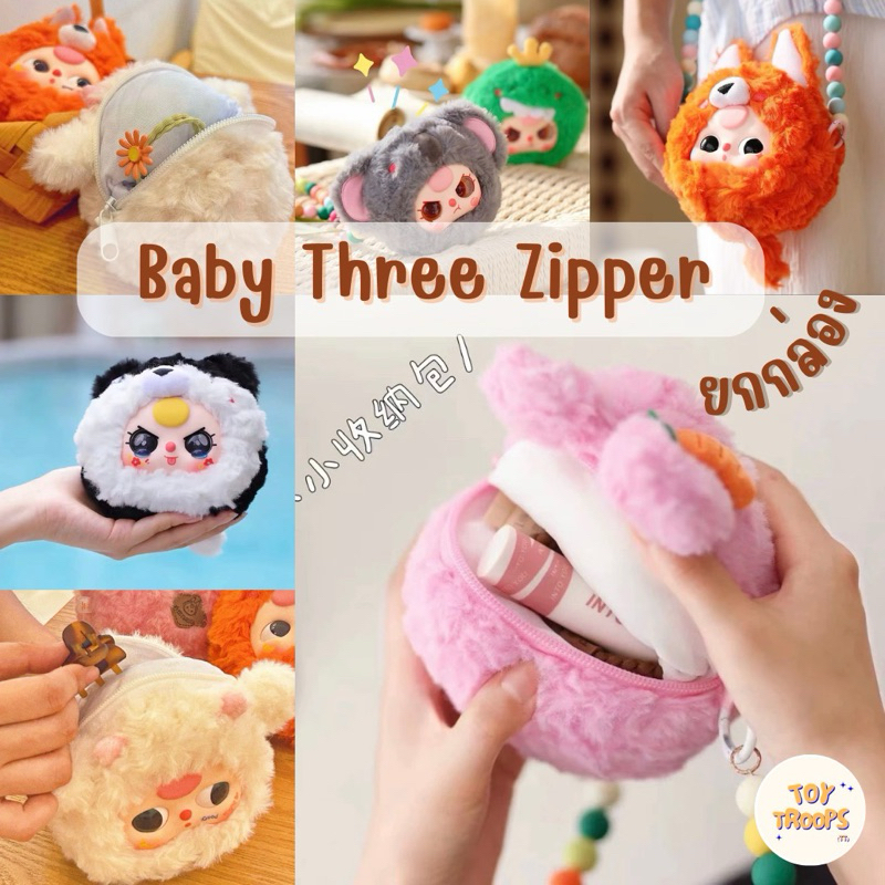 [พร้อมส่ง- ยกกล่อง] กล่องสุ่ม Baby Three V1 with Zipper รุ่นมีซิป ...