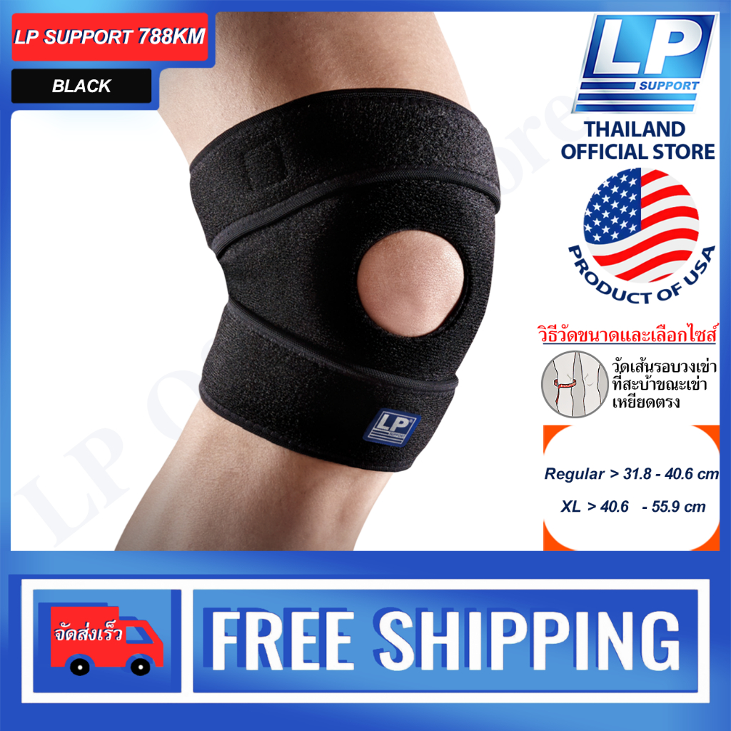 LP SUPPORT 788KM OPEN PATELLA KNEE SUPPORT ซัพพอร์ทเข่า ที่รัดเข่า ผ้า ...