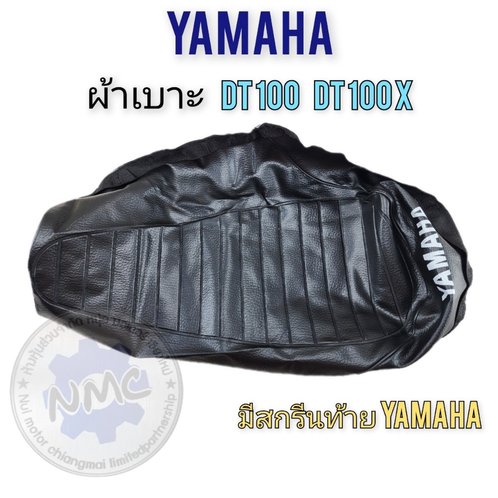 ใหม่ ผ้าเบาะ dt100 dt100x ผ้าเบาะ yamaha dt100 dt100x มีสกรีนyamaha งาน ...