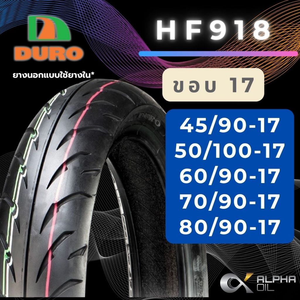 ยางนอกมอเตอร์ไซค์ขอบ 17 DURO HF918 45/90-17,50/100-17,60/90-17,70/90-17 ...