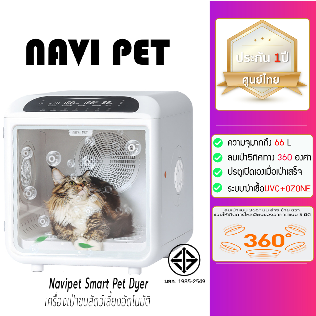 (Y410)NAVIPET SMART PET DRYER (Thai Version) เครื่องเป่าขน แมว เมนูภาษา ...