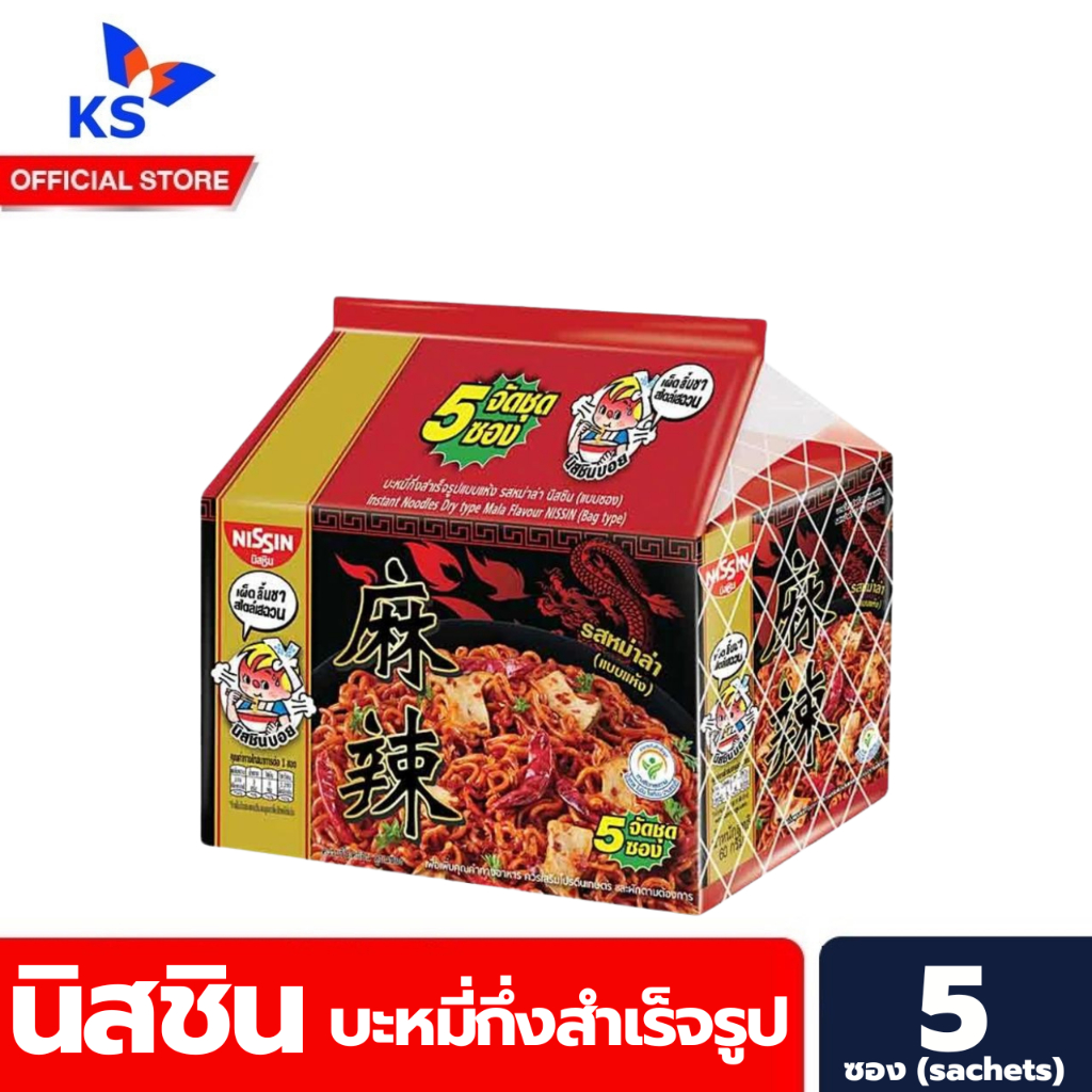 NISSIN นิสชิน รสหม่าล่า แบบแห้ง 60 ก. x5 ซอง (4846) | Shopee Thailand