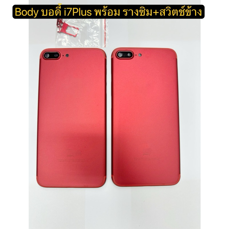 ฝาหลัง 7plus / 7พลัส มาพร้อม รางซิม+สวิตช์ข้าง | Shopee Thailand