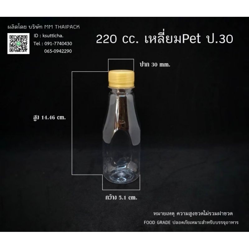 ขวด220cc.เหลี่ยมpet ป.30 (กลมตัด)(รบกวนสั่งครั้งละไม่เกิน3แพคค่ะ) | Shopee Thailand