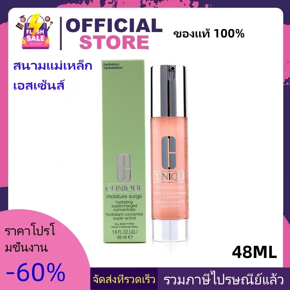 คลีนิกข์ สนามแม่เหล็ก เอสเซ้นส์ Clinique moisture surge Hydrating Supercharged Concentrate serum ...