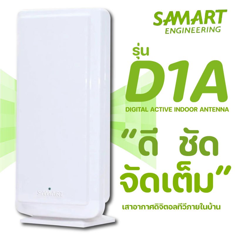 เสาอากาศดิจิตอลทีวี SAMART (D11AB/D1A/U5E/D15E/Pi1) ถูก ทน ดี (ส่งฟรี ...