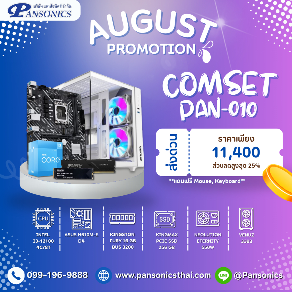 คอมประกอบ SET PAN-010 INTEL I3-12100 / 16GB DDR4 3200MHz | Shopee Thailand