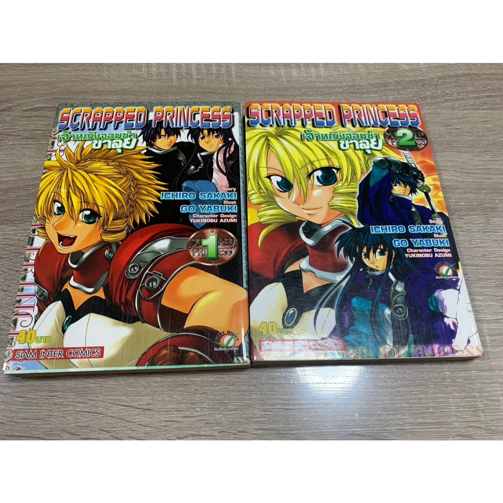 SCRAPPED PRINCESS เจ้าหญิงจอมซ่าขาลุย เล่ม 1-2 ยังไม่จบ ปกรวม 80 มือสอง ...