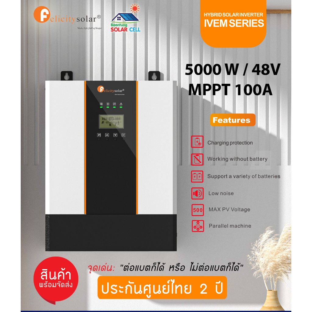 FELICITY Inverter HYBRID OFF GRID FELICITY 5000W 48V พร้อม MPPT 100A ...