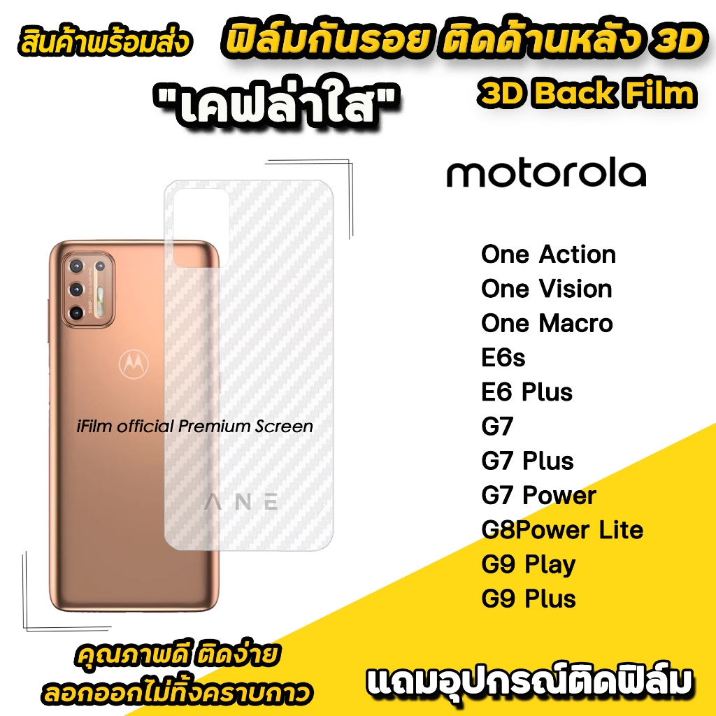 🔥 ฟิล์มหลัง เคฟล่า สำหรับ moto G9Plus G9Play G8powerLite G7Power E6Plus E6s OneMacro ฟิล์มหลัง ...