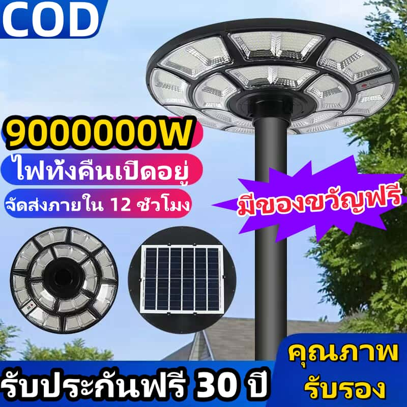 【ซื้อ 1 แถม 1】 ไฟโซล่าเซลล์ UFO solar lights LED พลังงานแสงอาทิตย์ IP67 ป้องกันฟ้าผ่า 3 สี สว่าง ...