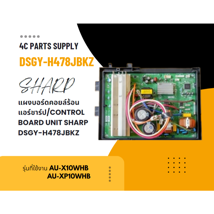 แผงบอร์ดคอยล์ร้อนแอร์ชาร์ป/CONTROL BOARD UNIT SHARP/ชุดควบคุม/DSGY-H478JBKZ | Shopee Thailand