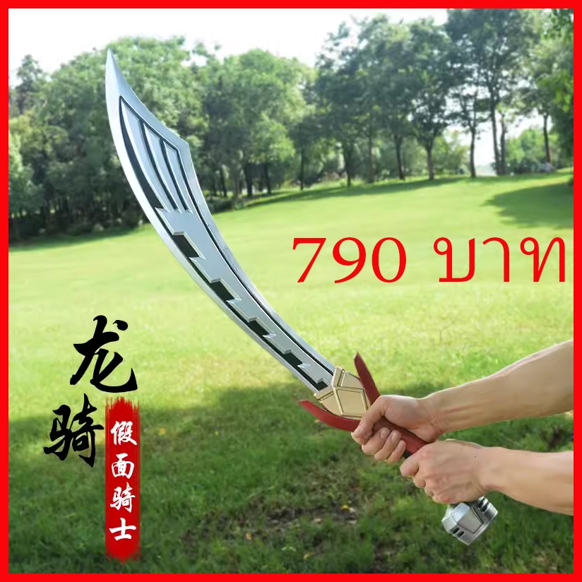 พร้อมส่ง จากไทย ดาบ ริวคิ มาร์คไรเดอร์ Kamen Rider RYUKI sword Prop ...