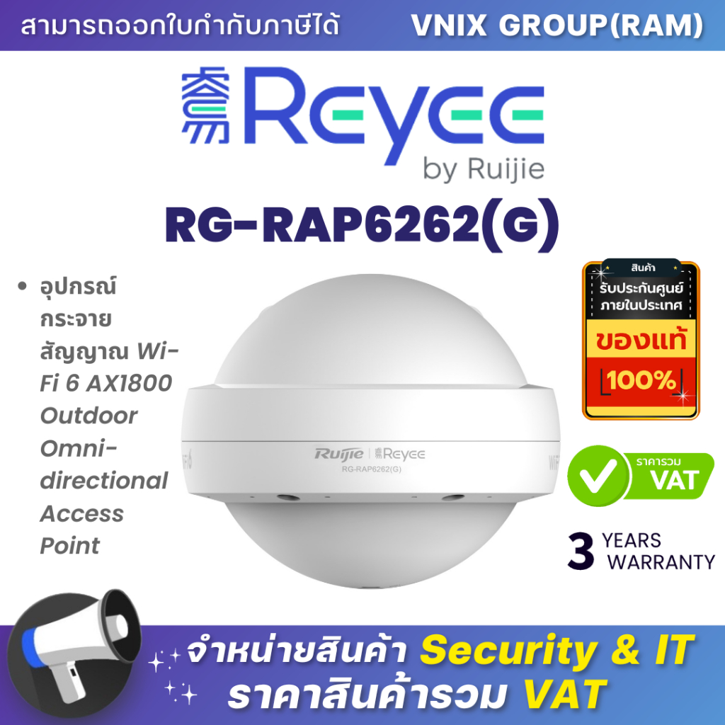Reyee RG-RAP6262(G) อุปกรณ์กระจายสัญญาณ Wi-Fi 6 AX1800 Outdoor Omni ...