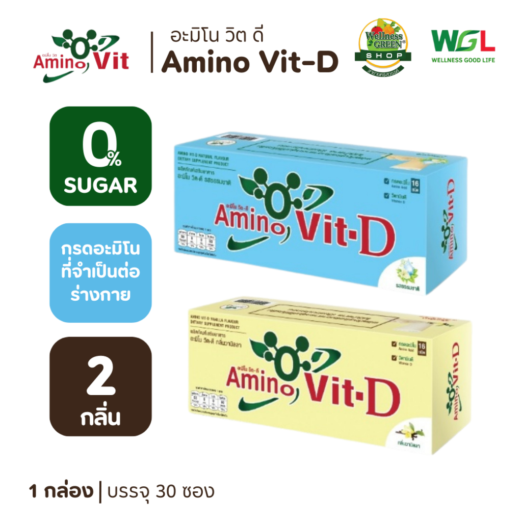อะมิโนวิต ดี (Amino Vit D) ผลิตภัณฑ์เสริมอาหารกลุ่มที่ให้โปรตีน ...