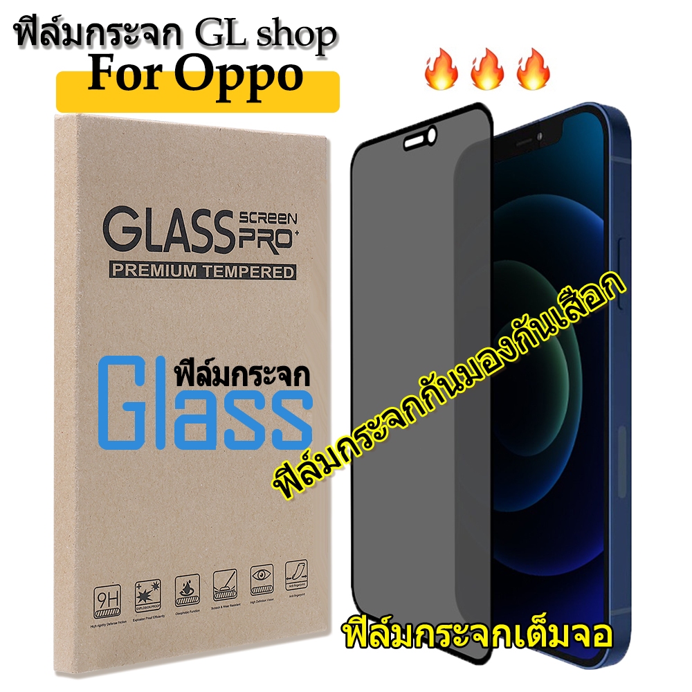 🔥ฟิล์มกระจกกันมองกันเสือก For Oppo A17 A18 A9 A5 2020 A57 A15s A3s