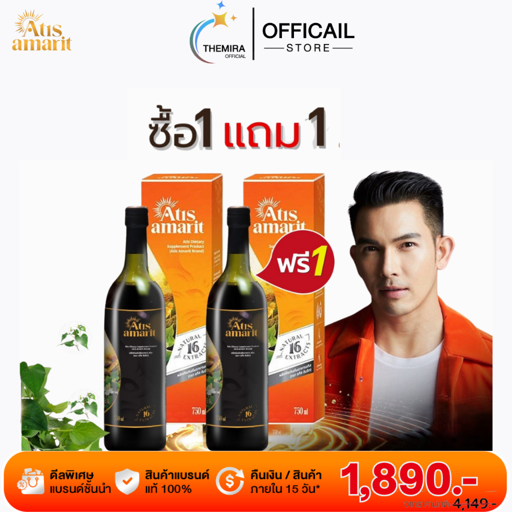 ซื้อ1แถม1 Atis Amarit อทิส อัมริท เครื่องดื่มพลูคาวสกัดเข้มข้น ( ขนาด750 ml.) ส่งฟรี | Shopee ...