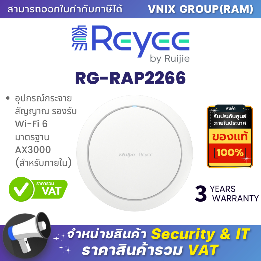 Reyee RG-RAP2266 อุปกรณ์กระจายสัญญาณ รองรับ Wi-Fi 6 มาตรฐาน AX3000 ...