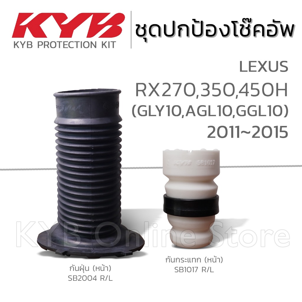 KYB ชุดส่วนควบโช๊คอัพ LEXUS RX270, 350, 450H (GYL10 , AGL10 , GGL10) ปี ...