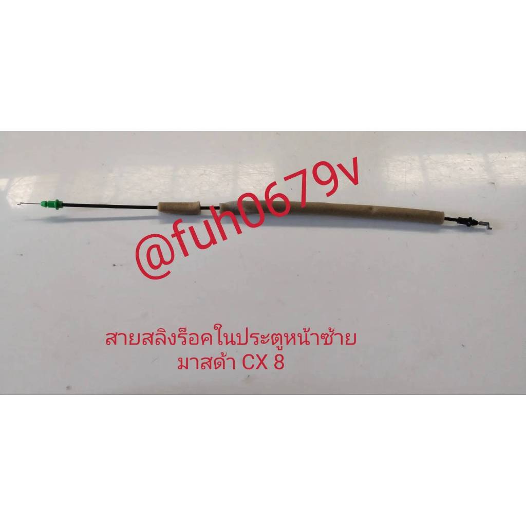 #สวิทช์กระจกประตูหรือสายสลิงดึงเปิดหรือสายสลิงดึงล็อคประตูหน้าซ้าย ...