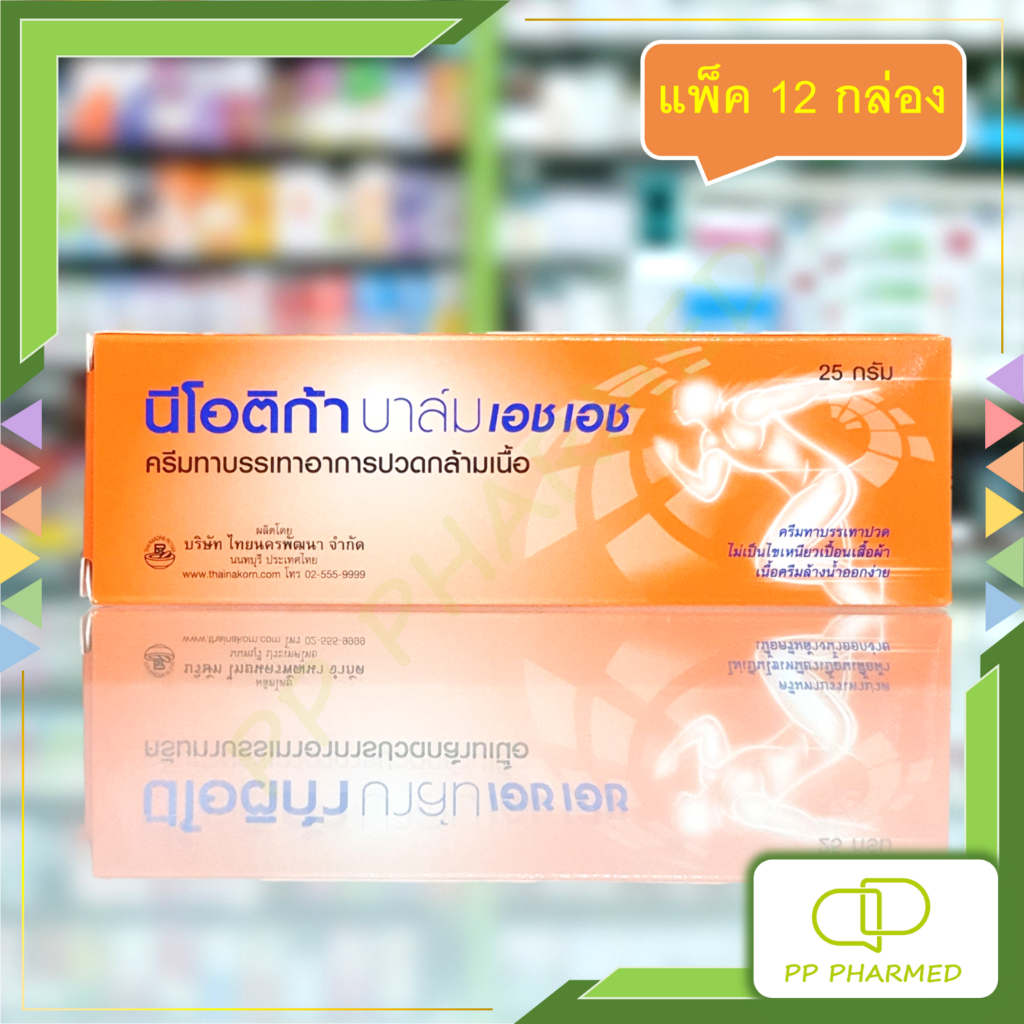 Neotica Balm HH ครีมทาบรรเทาอาการปวดกล้ามเนื้อ 25g แพ็ค12กล่อง | Shopee ...