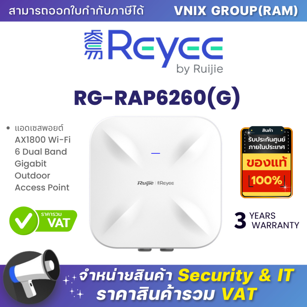Reyee RG-RAP6260(G) แอดเซสพอยต์ AX1800 Wi-Fi 6 Dual Band Gigabit ...