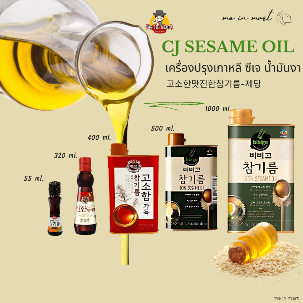 เครื่องปรุงเกาหลี ซีเจ น้ำมันงา CJ Sesame oil 고소한맛진한참기름-제당 320ml ,400 ml,500ml,1000ml สินค้า ...