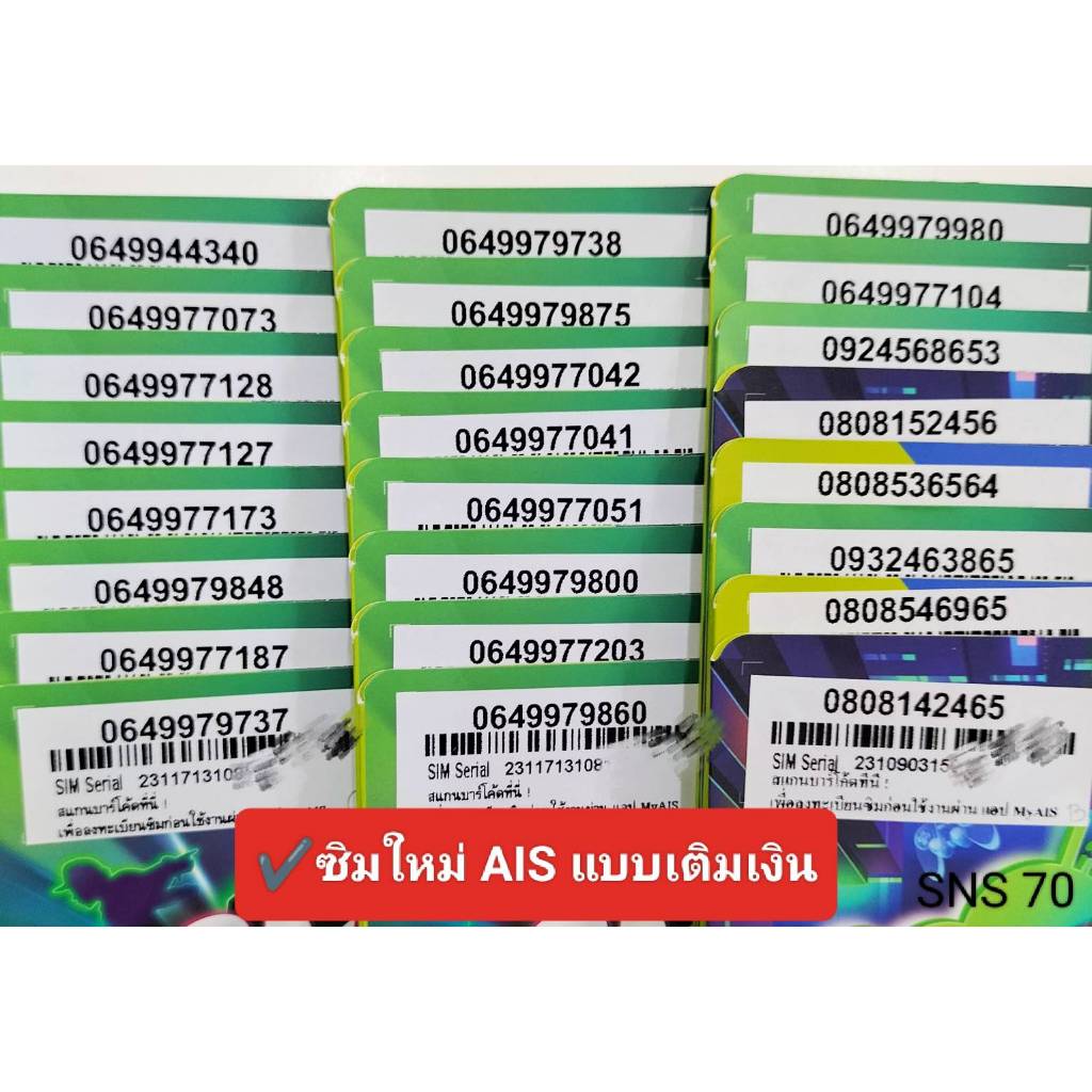 SNS 98 X10 sim ais เลขมงคล ซิมเบอร์สวย เบอร์มงคล เบอร์สวย เบอร์จำง่าย ซิมเอไอเอส ซิมเติมเงิน ซิม ...