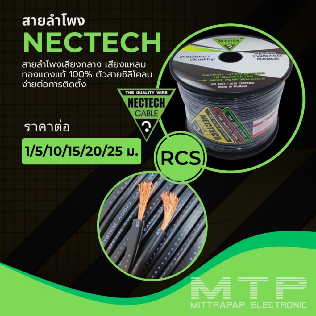 NECTECH #RCS 16AWG สายลำโพง ทองแดงแท้ 100% ช่วยรีดประสิทธิภาพเสียงได้เป็นอย่างดี(ราคาตามขนาด ...