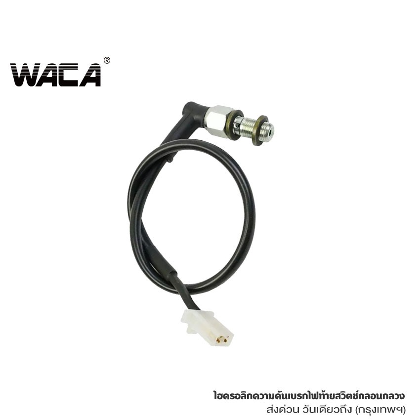 WACA สวิตช์ไฟเบรคไฮดรอลิกสำหรับมอเตอร์ไซค์,สวิตช์ไฟท้ายแรงดันM10 * 1.25มม. มอไซ (1ชิ้น) 502 SA ...