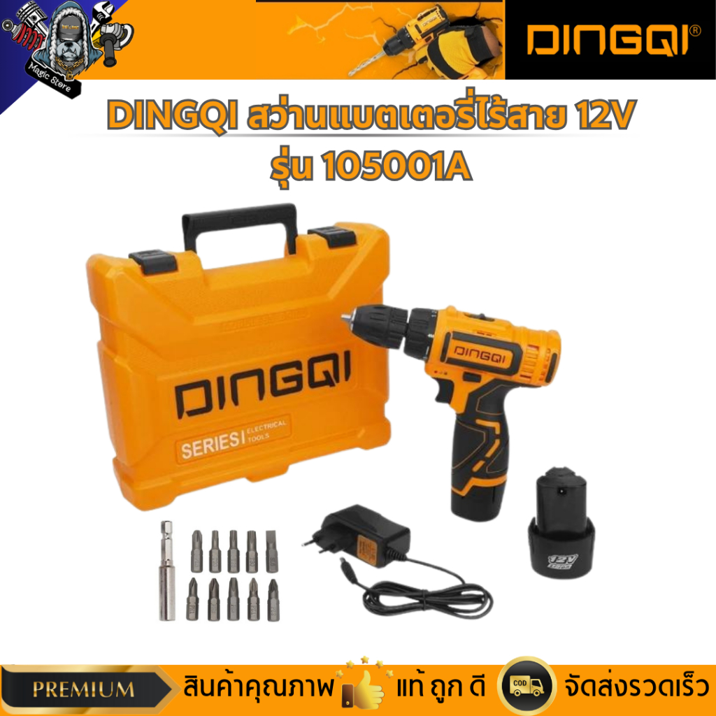 DINGQI สว่านแบตเตอรี่ไร้สาย 12V รุ่น 105001A รับประกันมอเตอร์ 1ปี | Shopee Thailand