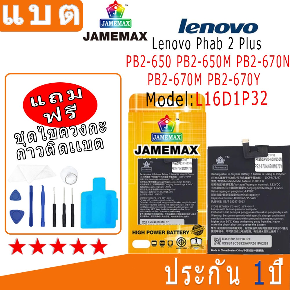 แบต Battery Lenovo Phab 2 Plus PB2-650 PB2-650M PB2-670N PB2-670M PB2 ...