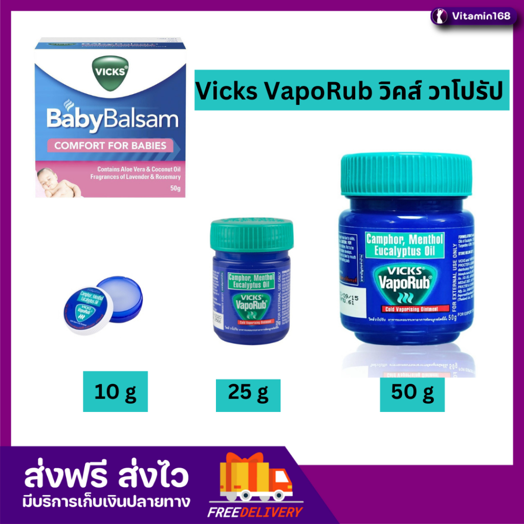 Vicks VapoRub วิคส์ วาโปรัป / Vicks Baby Balsam | Shopee Thailand