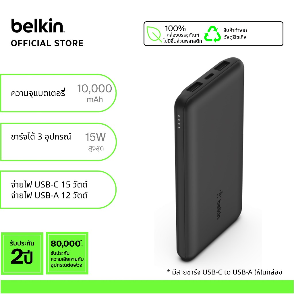 Belkin BPB011 แบตเตอรี่สำรองความจุ 10,000 มิลลิแอมป์ จ่ายไฟสูงสุด 15 ...