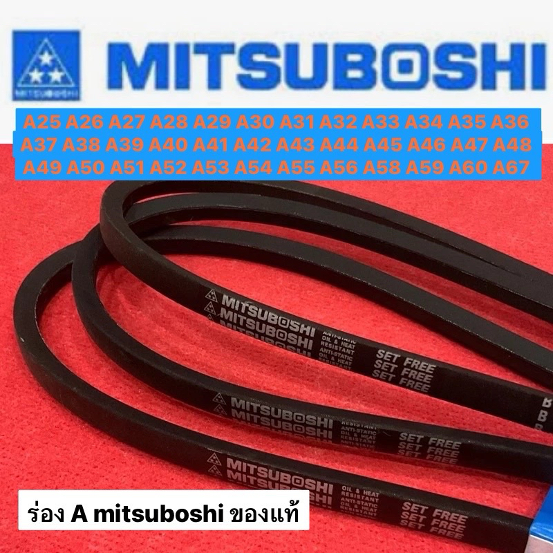 MITSUBOSHI สายพาน มิตซูโบชิ ร่อง A A27 A29 A30 A31 A36 A40 A41 A42 A43 A44 A45 A52 A56 A58 A59 ...
