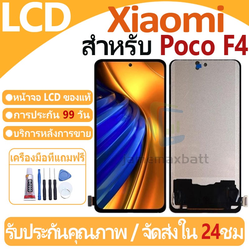 หน้าจอ LCD พร้อมทัชสกรีน XIAOMI Poco F4 LCD Screen Display Touch Panel ...