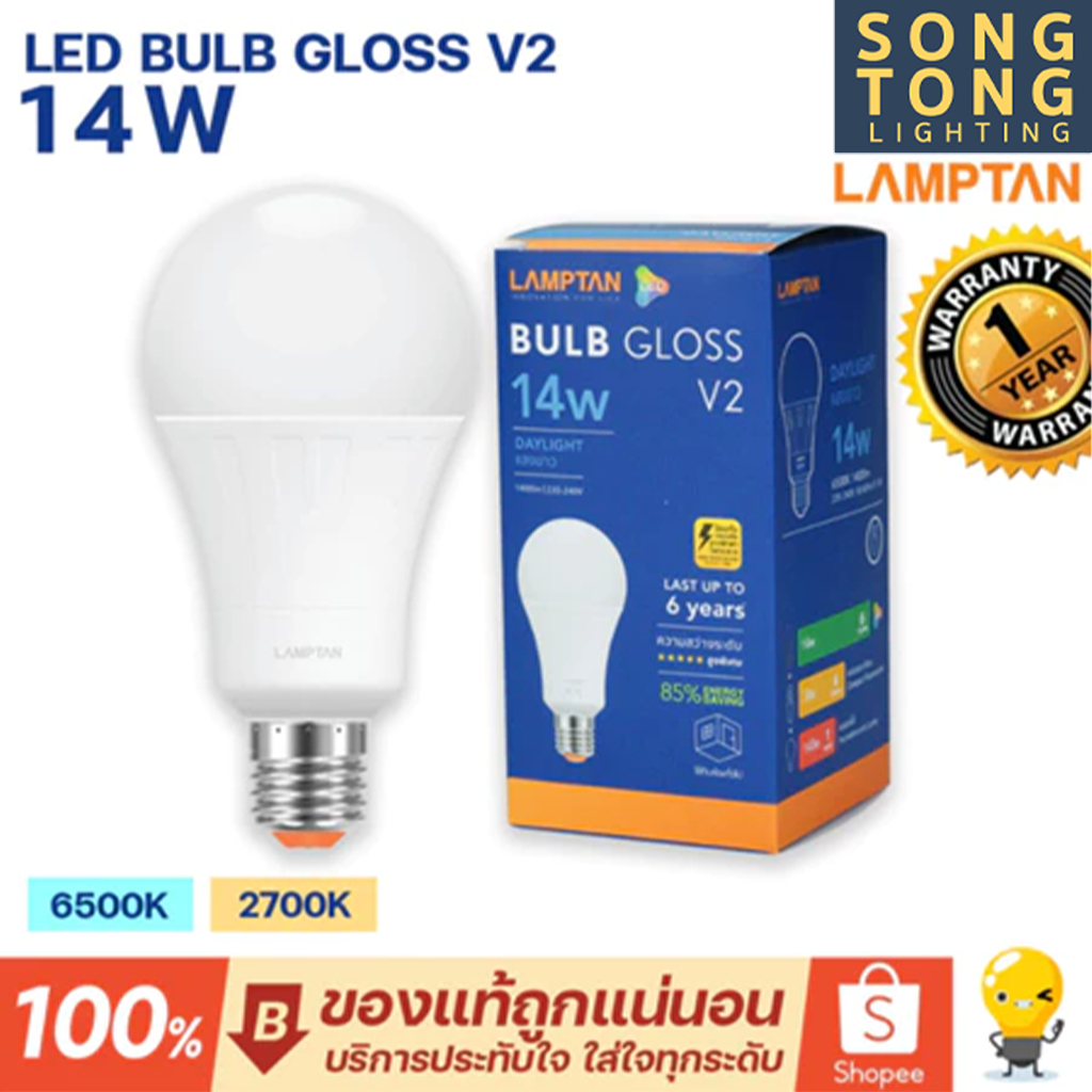 Lamptan หลอดไฟ LED Bulb 14W รุ่น GLOSS V2 ช่วยประหยัดไฟ 85% ของแท้ ...