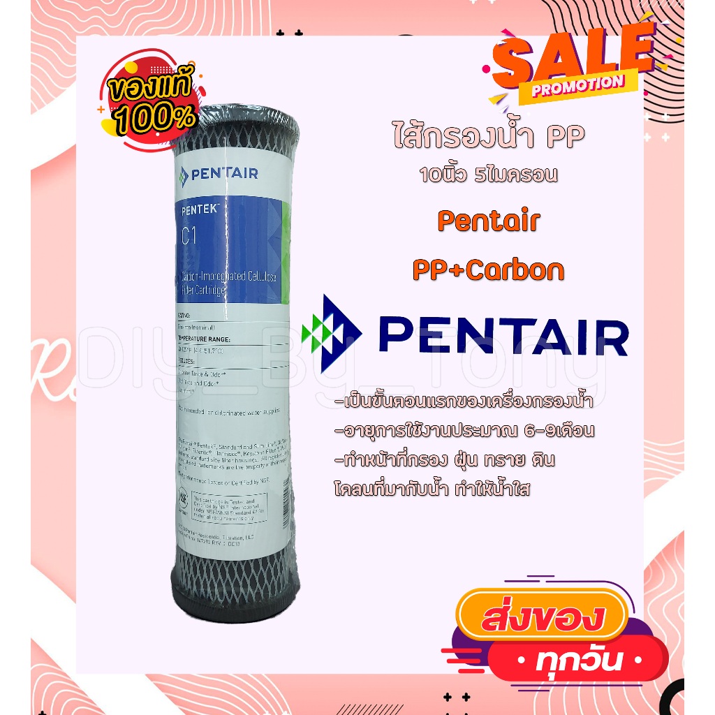 ไส้กรองน้ำดื่ม Pentair C1 Carbon Impregnated Cellulose Filter Cartridge ...