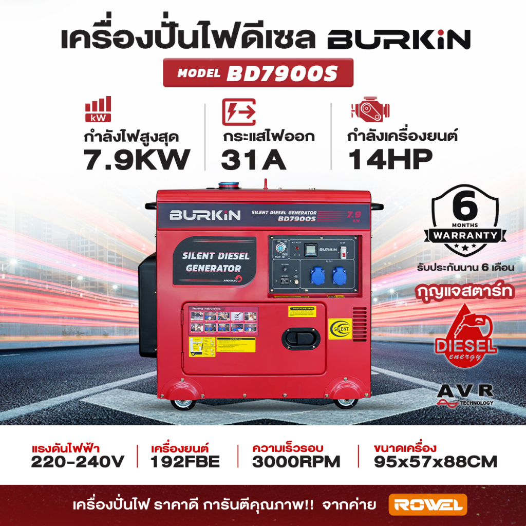 BUURKIN เครื่องปั่นไฟดีเซล แบบปิด 7.9 kw รุ่น BK-DE-BD7900S ระบบ ATS กำลังเครื่องยนต์ 14 HP ระบบ ...