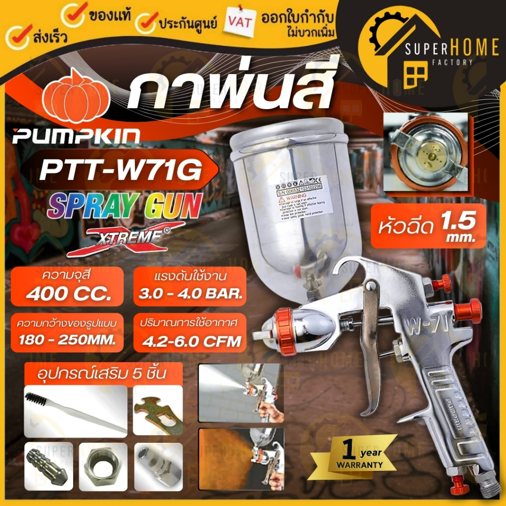 PUMPKIN กาพ่นสี กาบน รุ่น PTT-W71G ความจุ 400 ซีซี รับประกันศูนย์ 6 เดือน 31835 กาบนพ่นสี ...