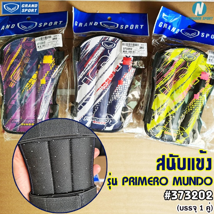 [บรรจุ 1 คู่] สนับแข้ง รุ่น PRIMERO MUNDO แกรนด์สปอร์ต GRAND SPORT ...