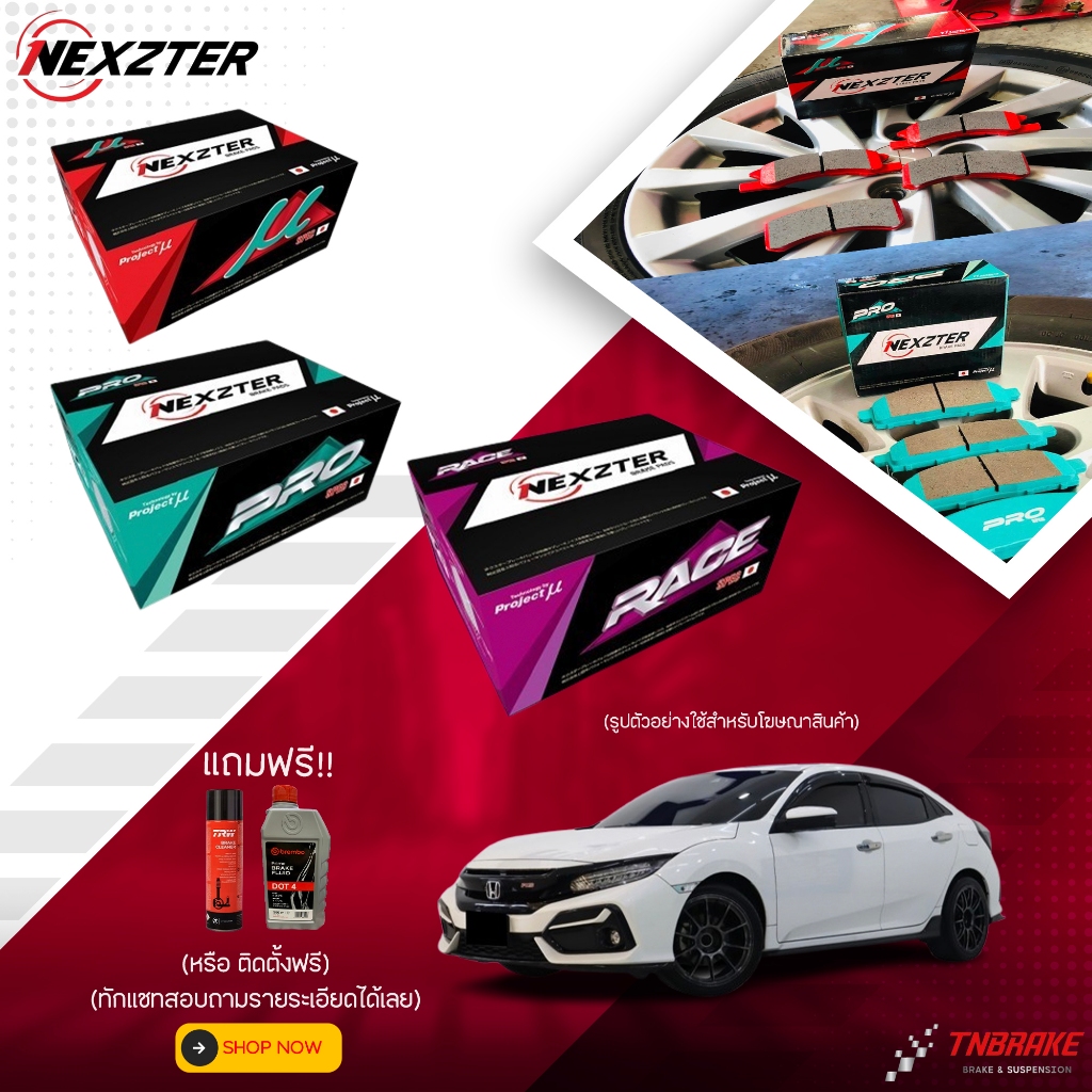 (ติดตั้งฟรี) NEXZTER ผ้าเบรค HONDA CIVIC EK ES FD FB FC FK CITY JAZZ GD ...
