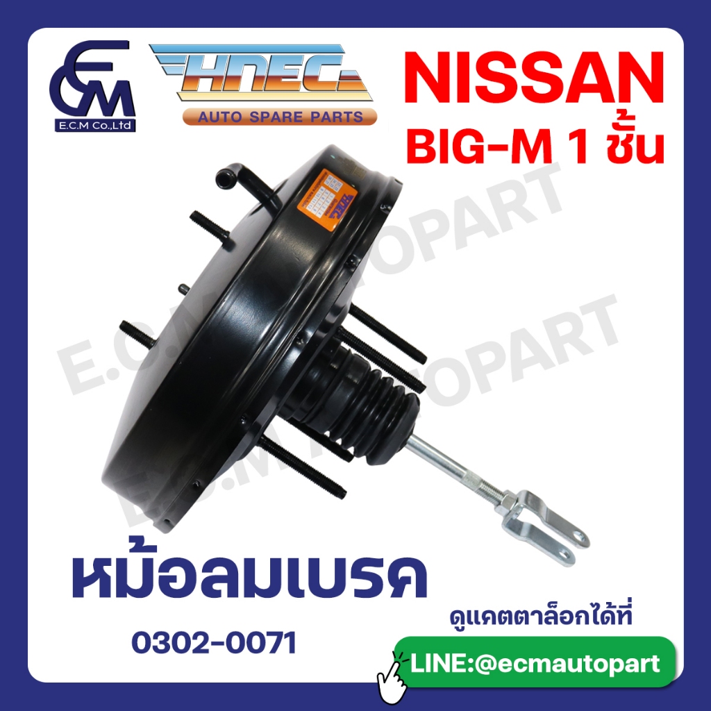 หม้อลมเบรค NISSAN BIG-M 1 ชั้น แบรนด์ HNEC อะไหล่รถบรรทุก By E.C.M AUTO PART | Shopee Thailand