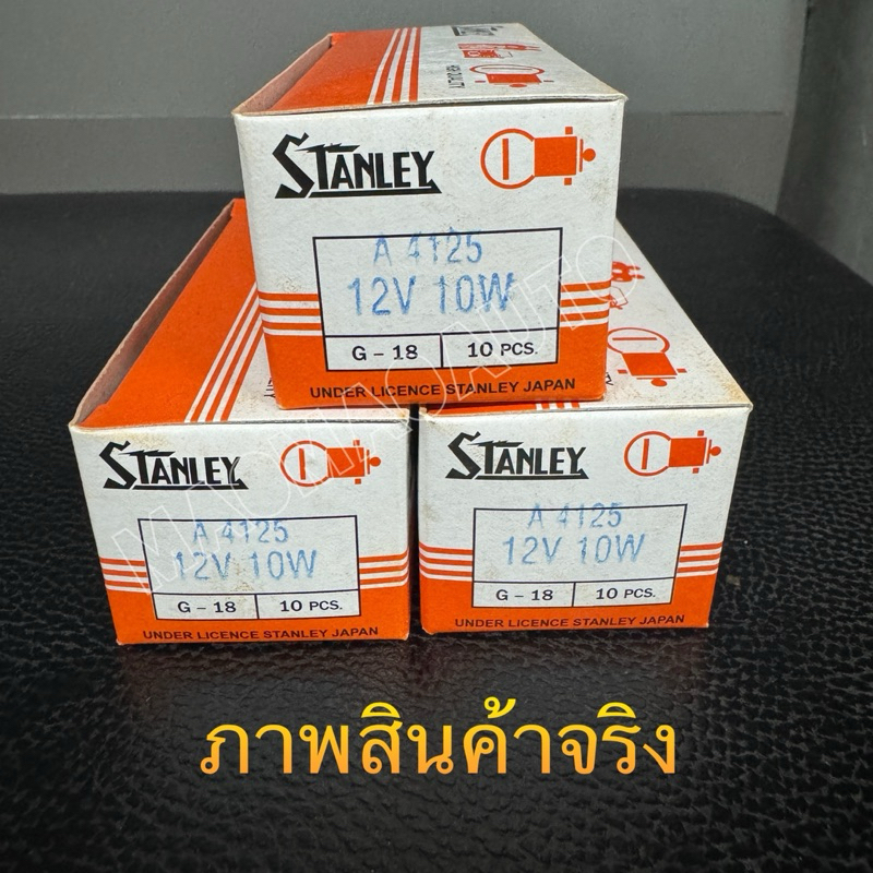 หลอดไฟหรี่หน้ารถยนต์ Stanley แท้ 12V 10W | Shopee Thailand