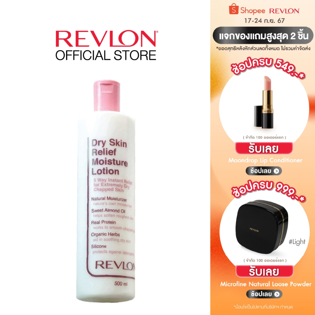 Revlon Dry Skin Relife Moisture Lotion 500ml. เรฟลอน โลชั่นเข้มข้น ...