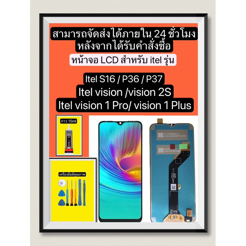 หน้าจอLCD itel vison2s/vision 1 Plus/vision 1 Pro/ S16/ P36/ P37 สามารถ ...