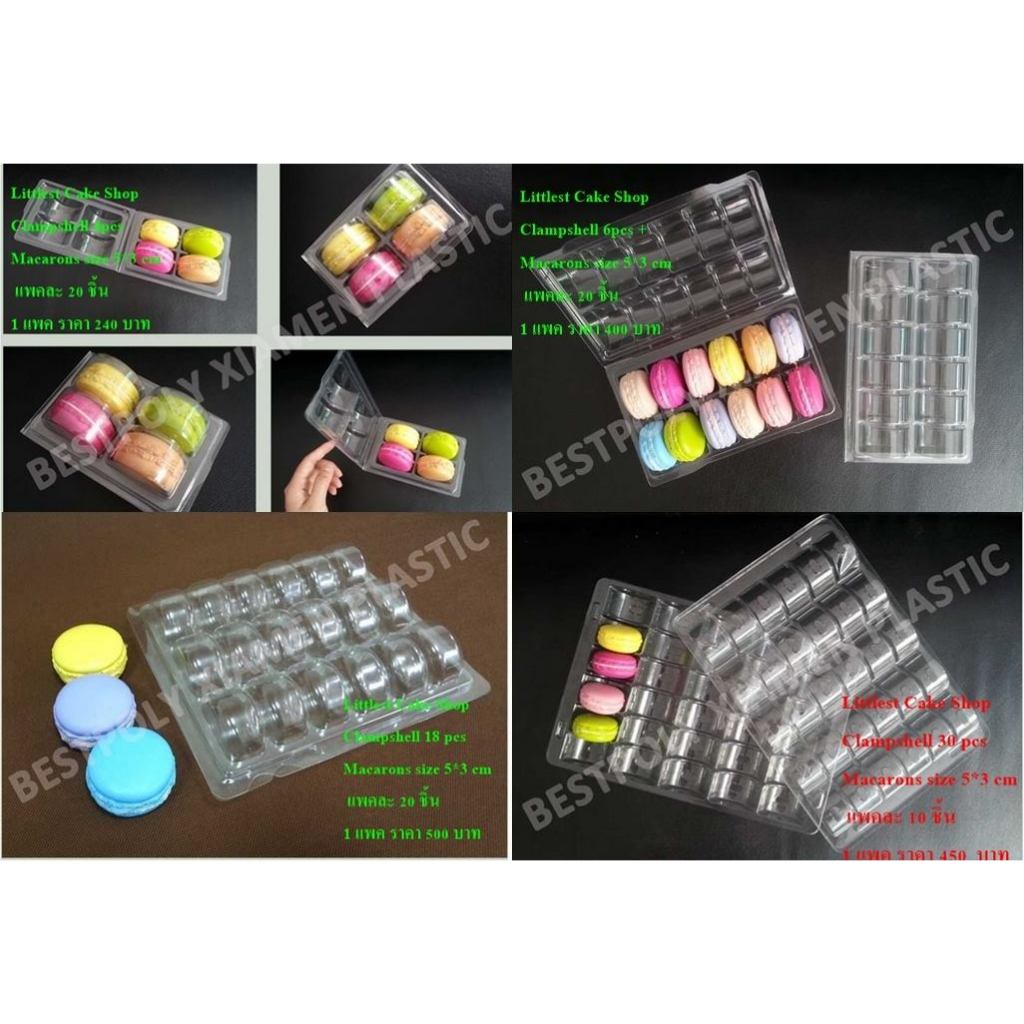 Macarons Clam Shell กล่องใส่มาการอง แพคเกจขนม | Shopee Thailand