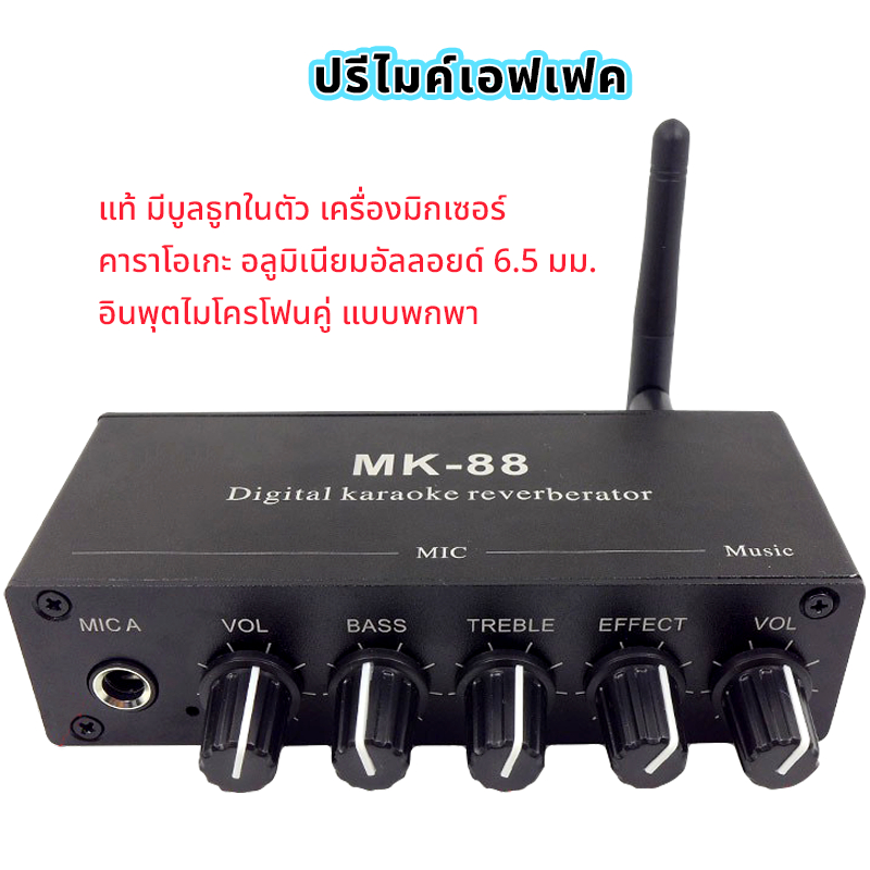 ปรีไมค์เอฟเฟคแท้ mk88 มีบูลธูทในตัว.DC12V เครื่องมิกเซอร์คาราโอเกะ อลูมิเนียมอัลลอยด์ 6.5 มม. ...
